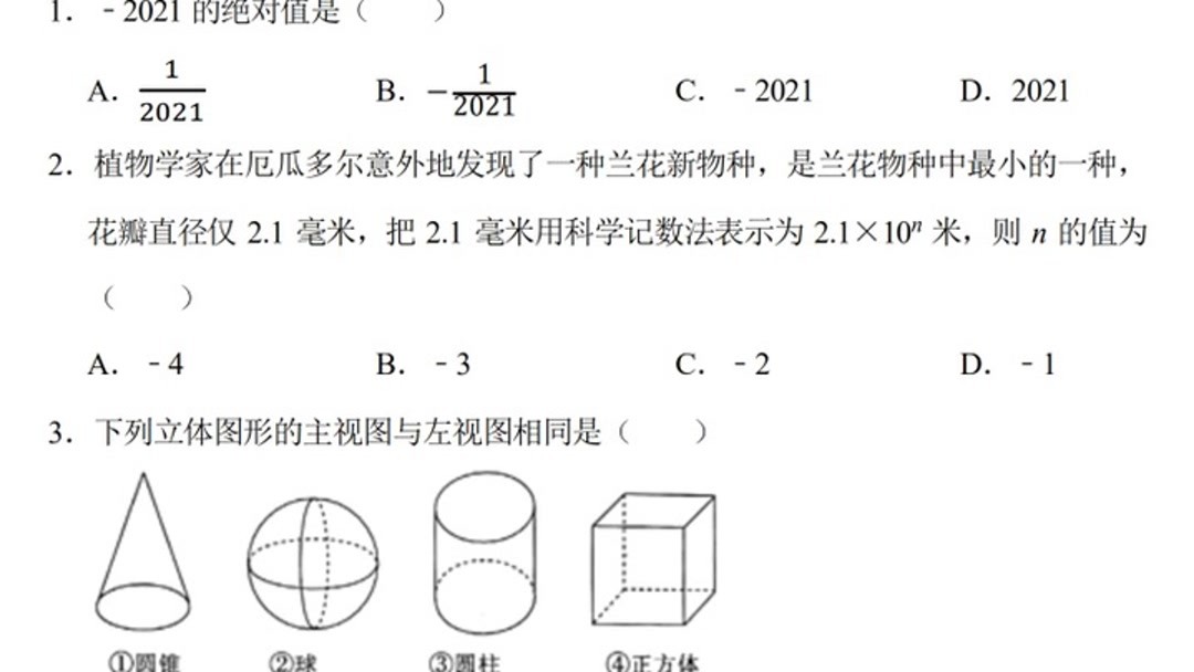 2021年河南省第四届名校联盟中考数学模拟试卷