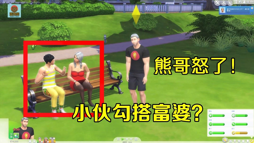 模拟人生4:年轻小伙子想勾搭富婆?熊哥为老婆吃醋打架!
