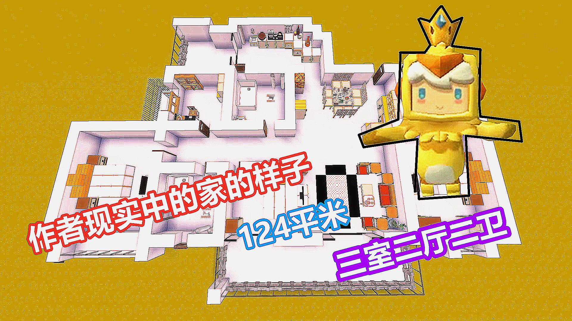 迷你世界:在游戏里做一个3室2厅2卫的模型房子,真是脑洞大开呀