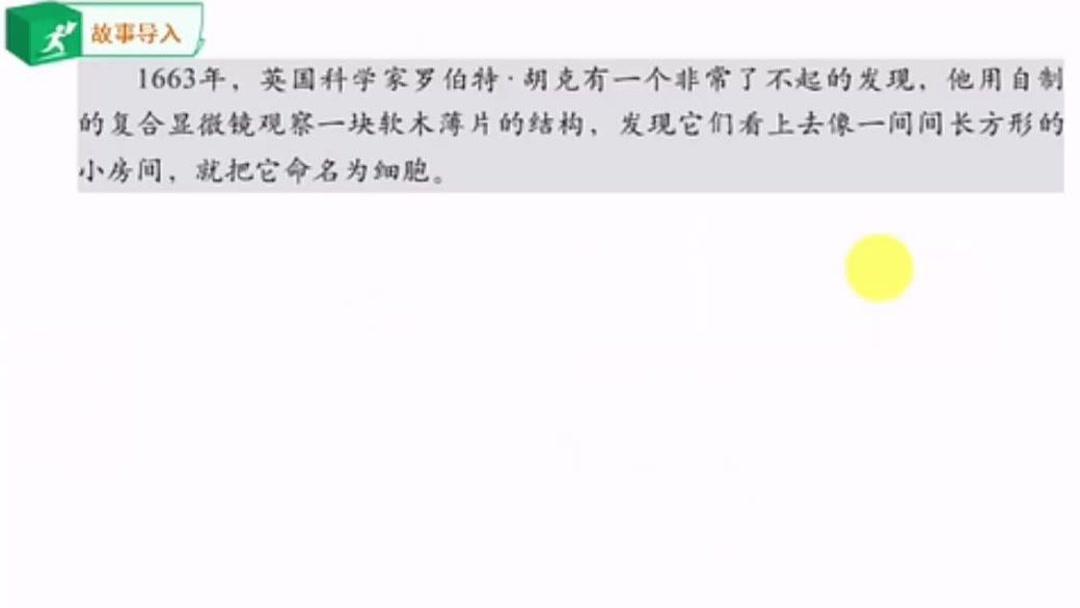 用显微镜观察身边的生命世界1