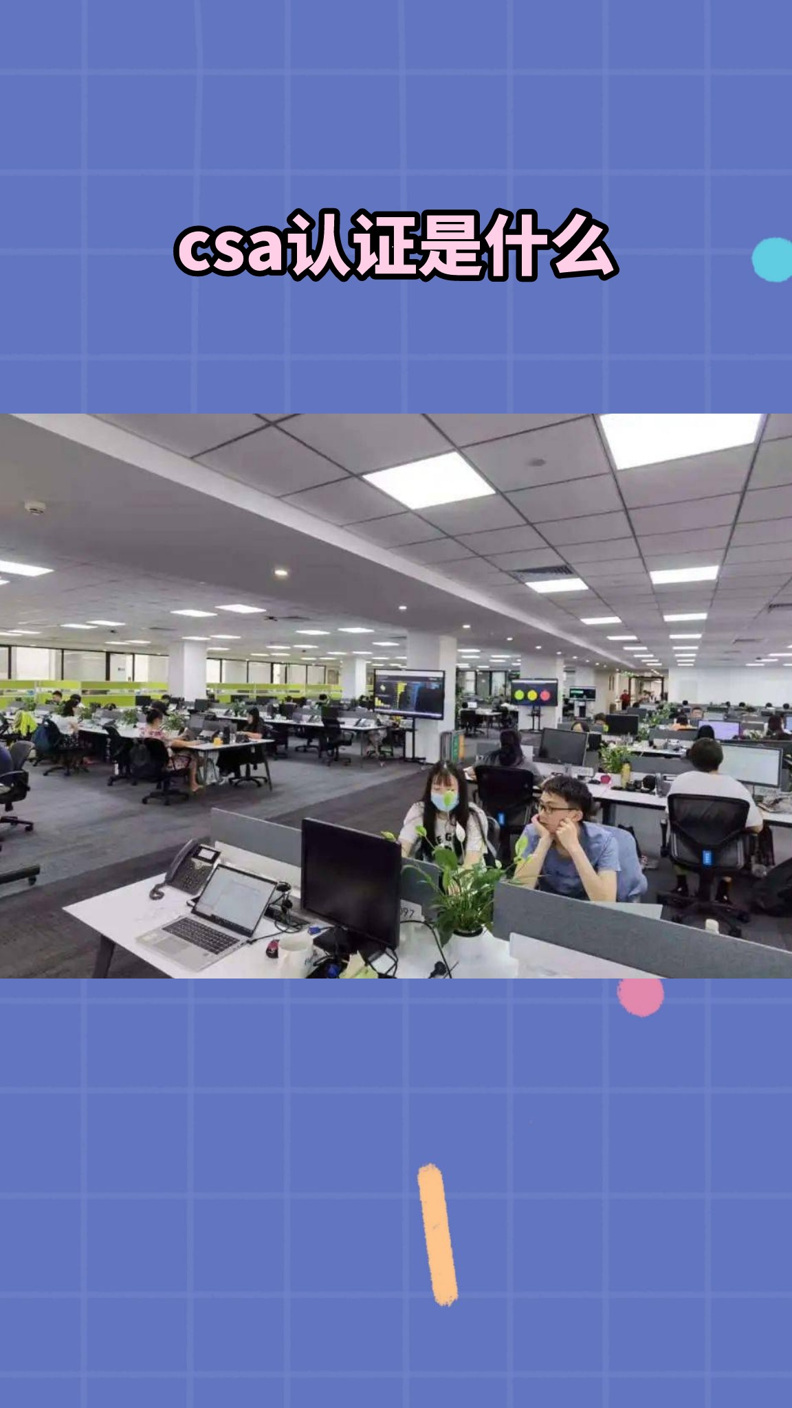 csa认证是什么