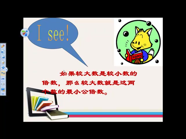 《最小公倍数》 人教版小学数学五年级下册 省级公开课 优质课 精品...
