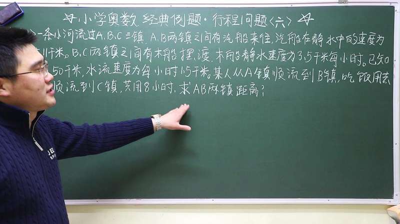 小学奥数经典例题 行程问题(第六讲)