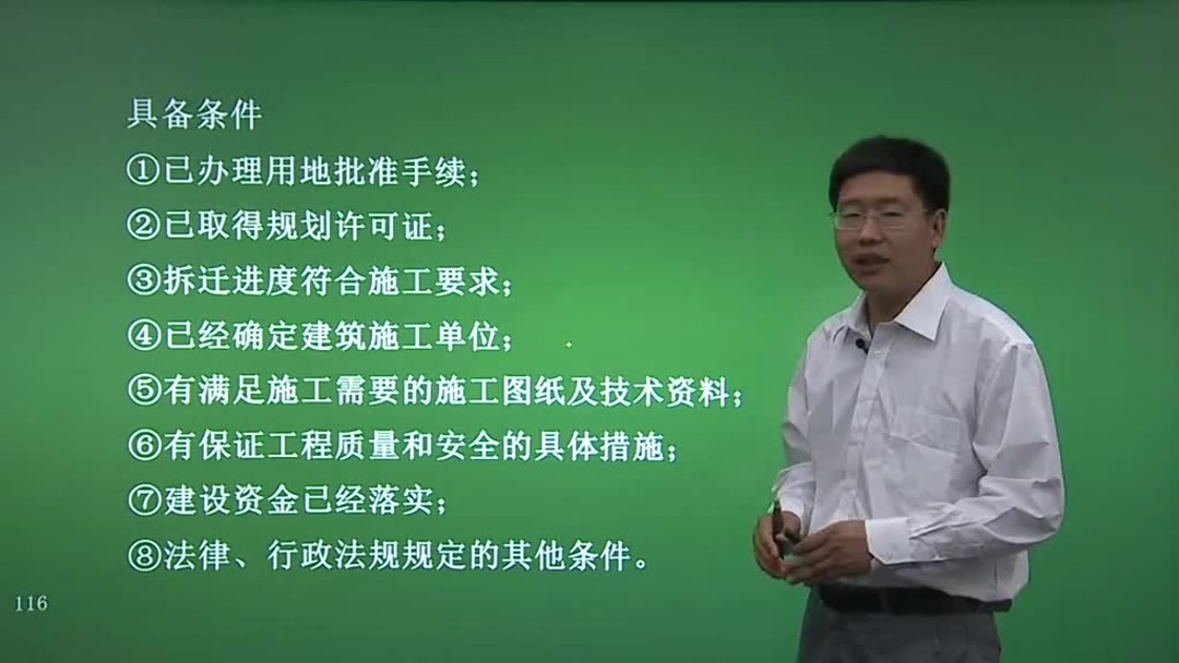 来学网来学教育造价工程造价管理-建筑法17