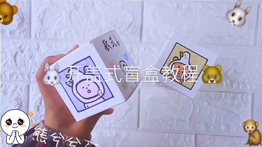 小姐姐拆盲盒-开盖式盲盒教程,想玩就自己动手吧