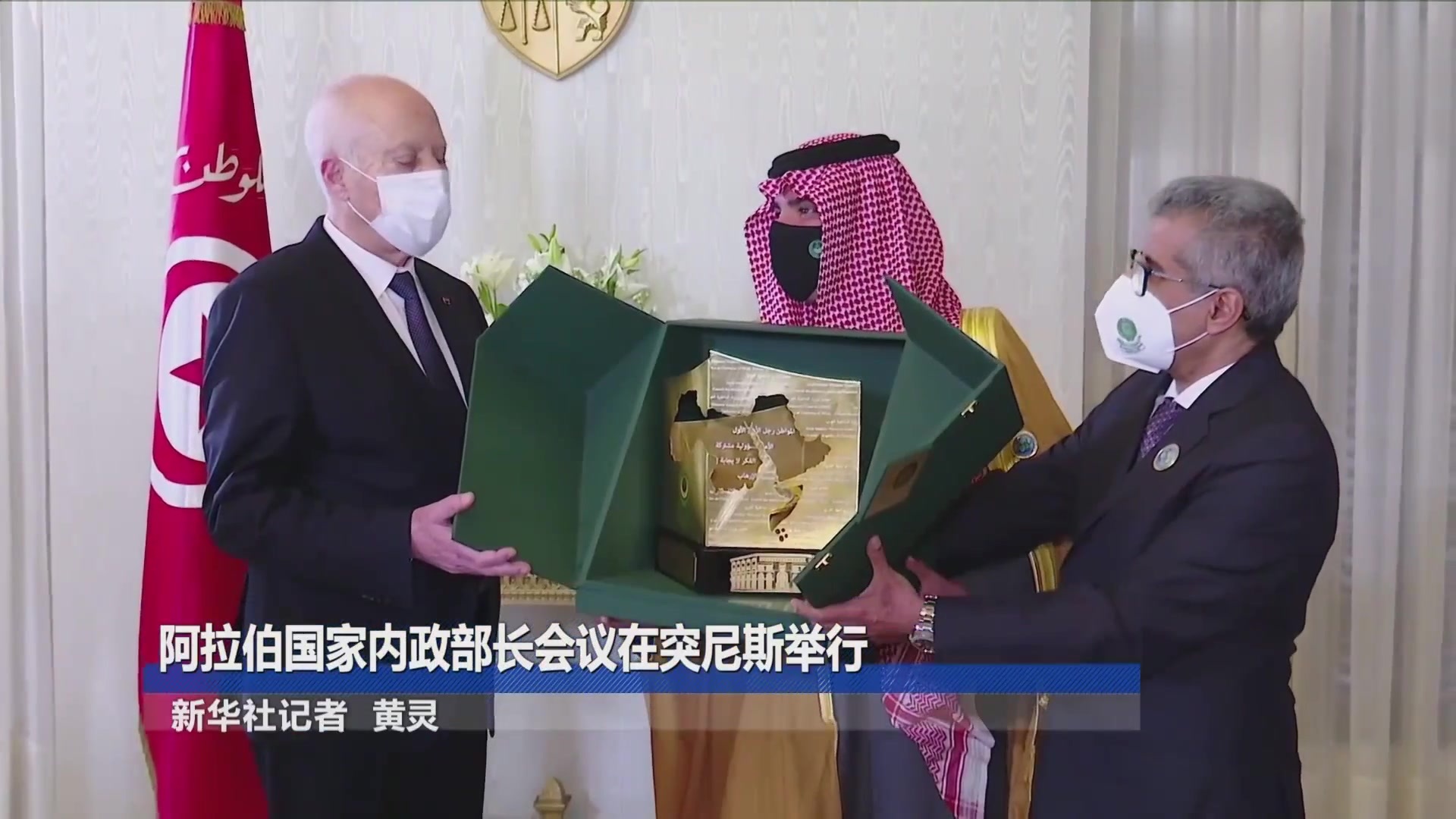阿拉伯国家内政部长会议在突尼斯举行