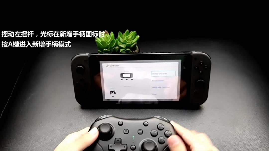 良值无线手柄TATU连接SWITCH教程