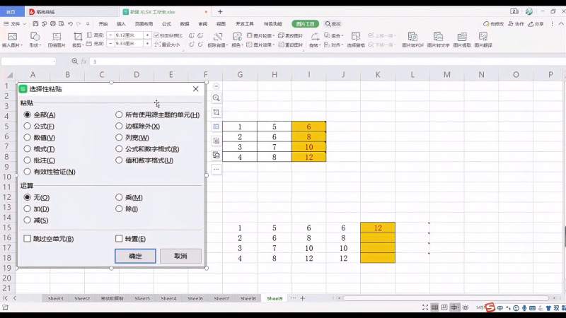 Excel表格选择性粘贴运算、跳过空单元和转置