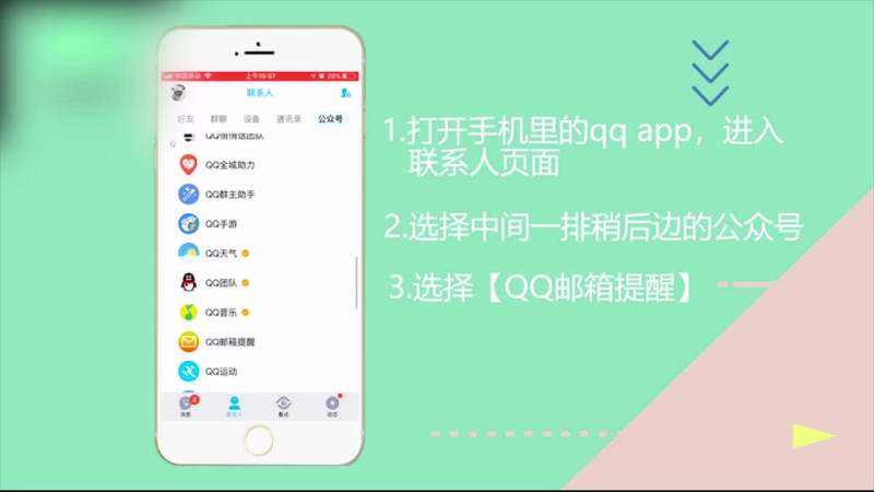 qq邮箱要怎么绑定?