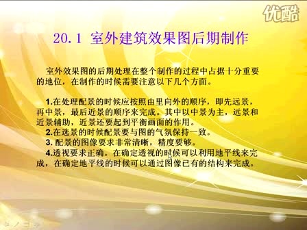 PhotoshopCS4教程 86.室外建筑效果图后期制作