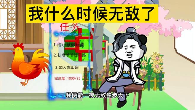 「沙雕动画」修仙记
