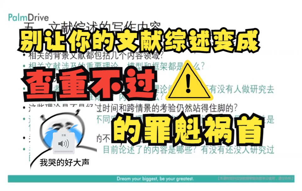 【毕业论文】热问题:综述怎么写才能字数up还不影响查重?