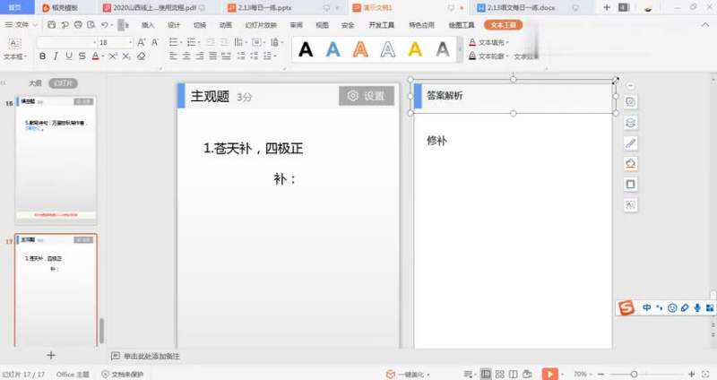 雨课堂布置作业演示