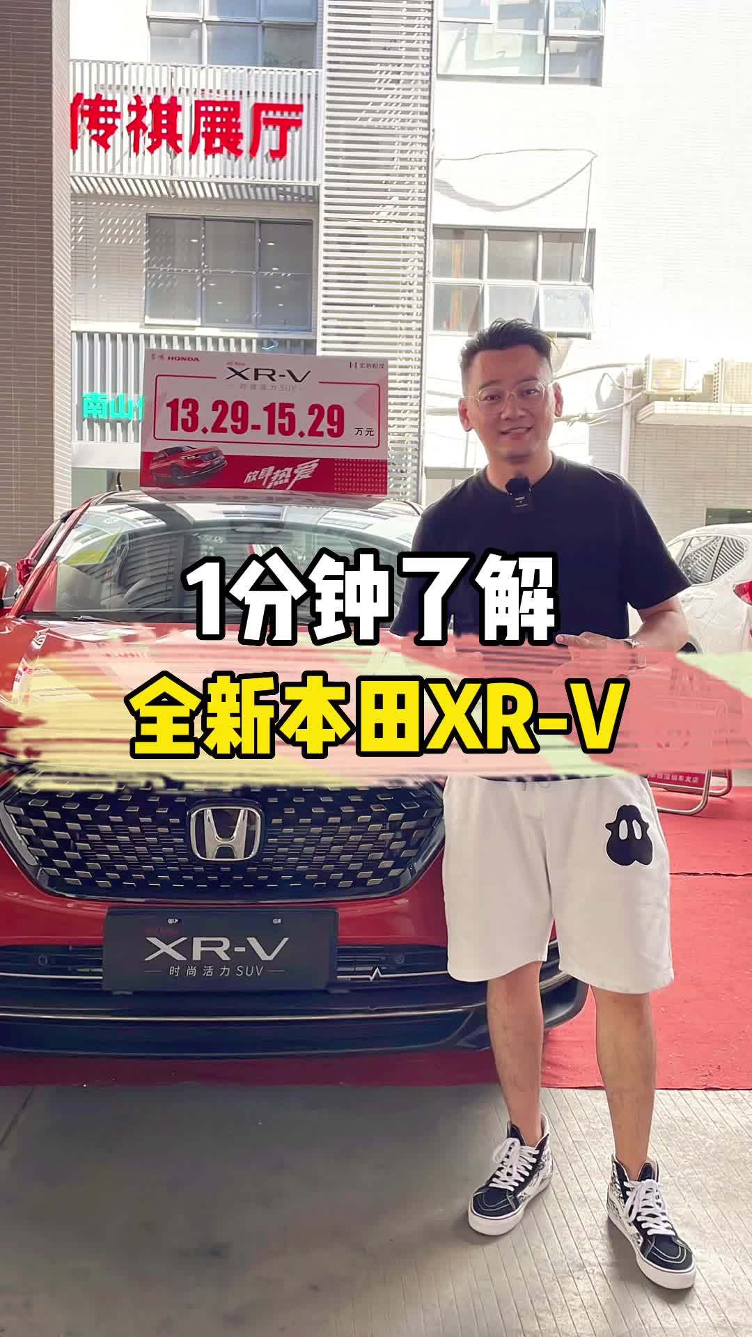 ...了解全新本田XR-V,以及它的魔术空间到底怎么样?#本田 #本田xrv #...