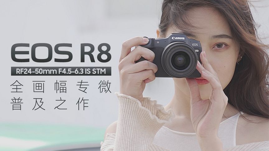 佳能EOS R8+RF24-50