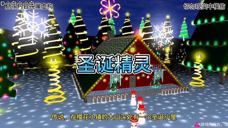 樱花校园模拟器之圣诞精灵