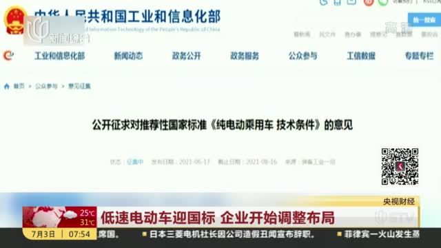 低速电动车迎国标 企业开始调整布局
