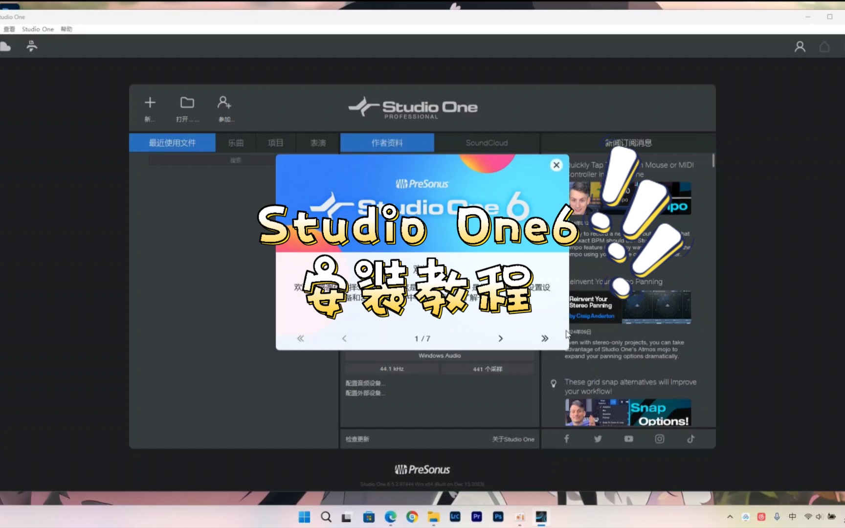 Studio One6安装教程及分享!
