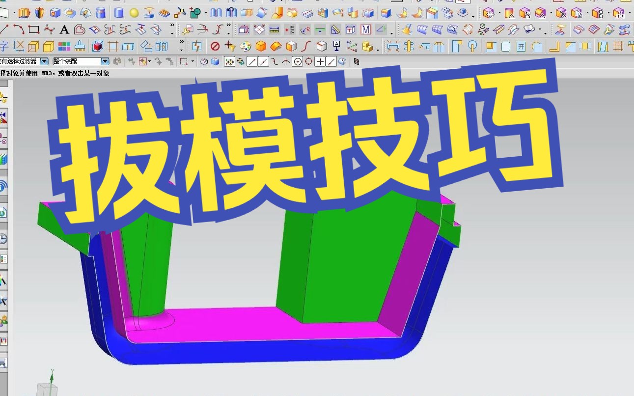 分模之前需要做拔模的知识技巧