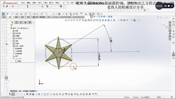 老兽人solidworks基础课程18:基础知识之方程式的具体使用