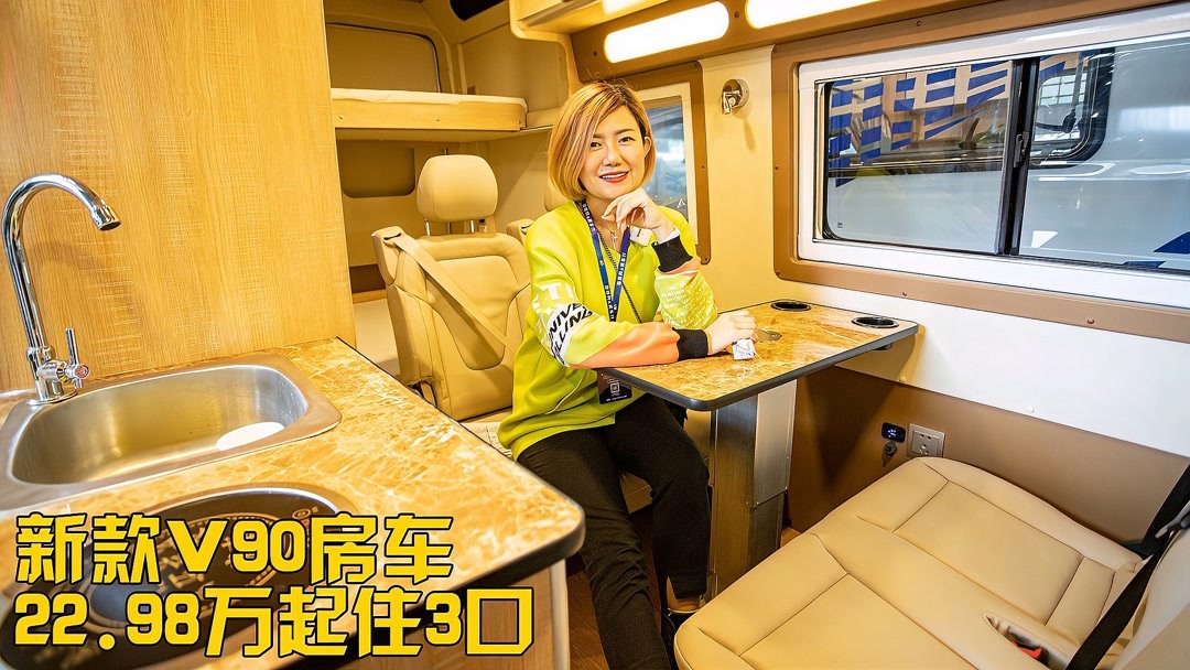 最便宜的大通V90房车,能住2大2小,价格出乎意料出去玩够用吗?