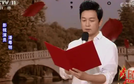 【潘粤明】20171215 CCTV戏曲频道诗朗诵【再别康桥】cut