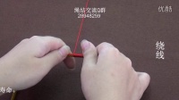 龙结中国结手工编织基本结高清视频绕线