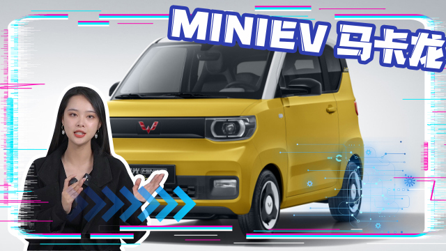 更加可爱,宏光MINIEV马卡龙开启预订
