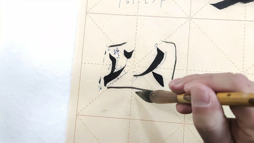 书法教程:以字如何写好看,书法老师说写扁很重!