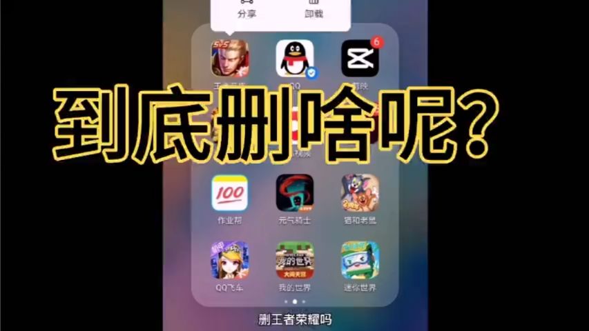 手机内存不够了,该删哪个游戏呢?ߐ�,我的世界?迷你世界?