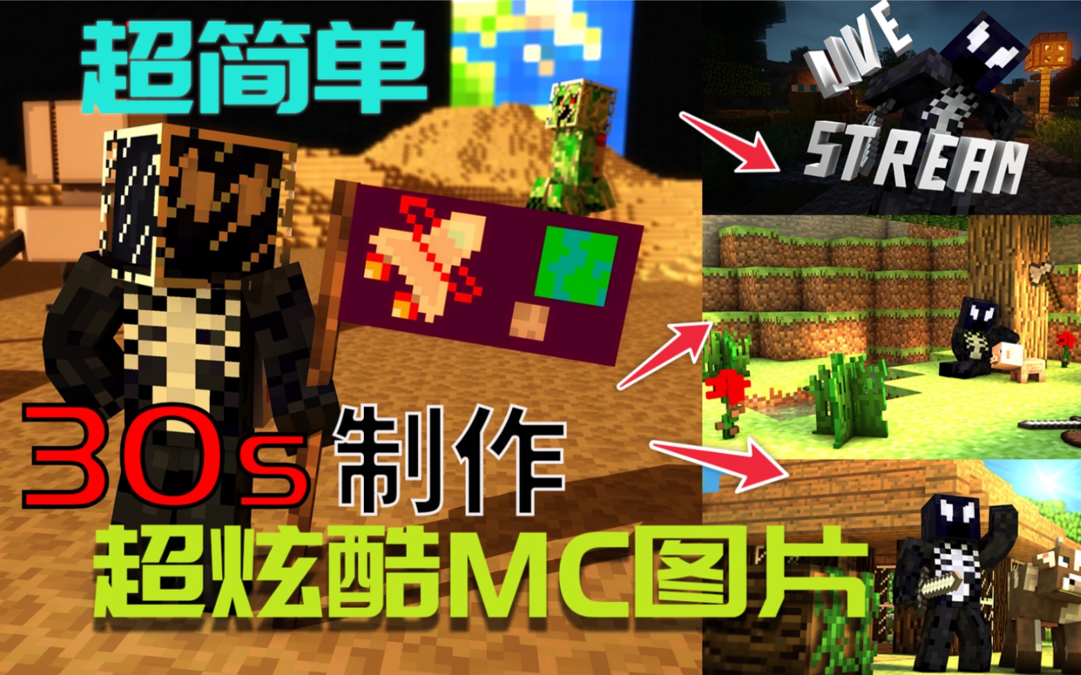 教你如何简单快速得到超炫酷美丽的Minecraft渲染图片与壁纸!