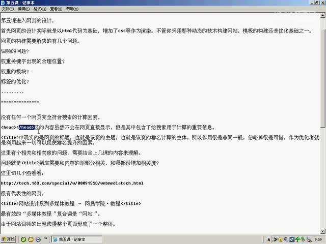 SEO视频教程第五课网页的设计