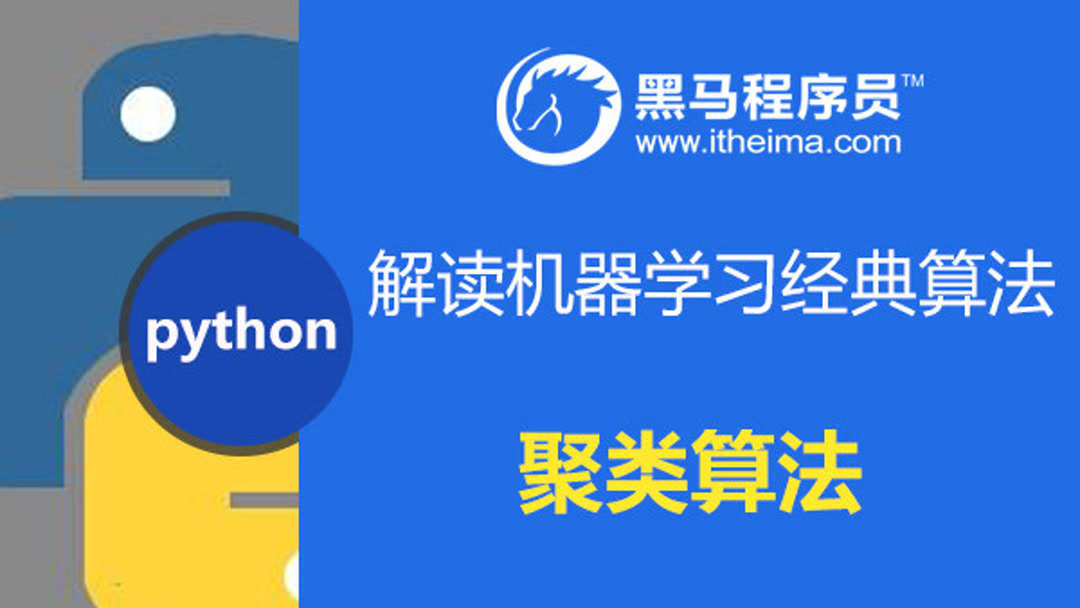 聚类算法_效果衡量SC系数