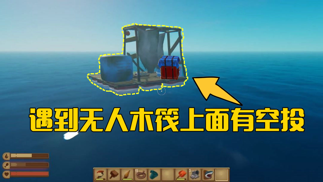 木筏求生第3期:在大海上遇到无人木筏,上面竟有空投,物资丰富