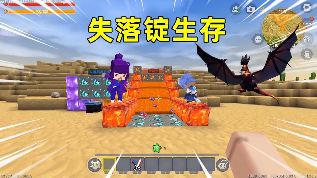 迷你世界:失落锭生存!收集秘银换失落武器,表妹能打败黑龙吗