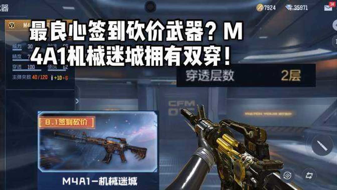CF手游柿子:最良心签到砍价武器?M4A1机械迷城拥有双穿!