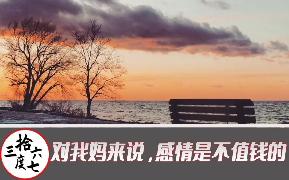 我的“吸血鬼妈妈”,让我年近三十一无所有(第六十一期完整版)