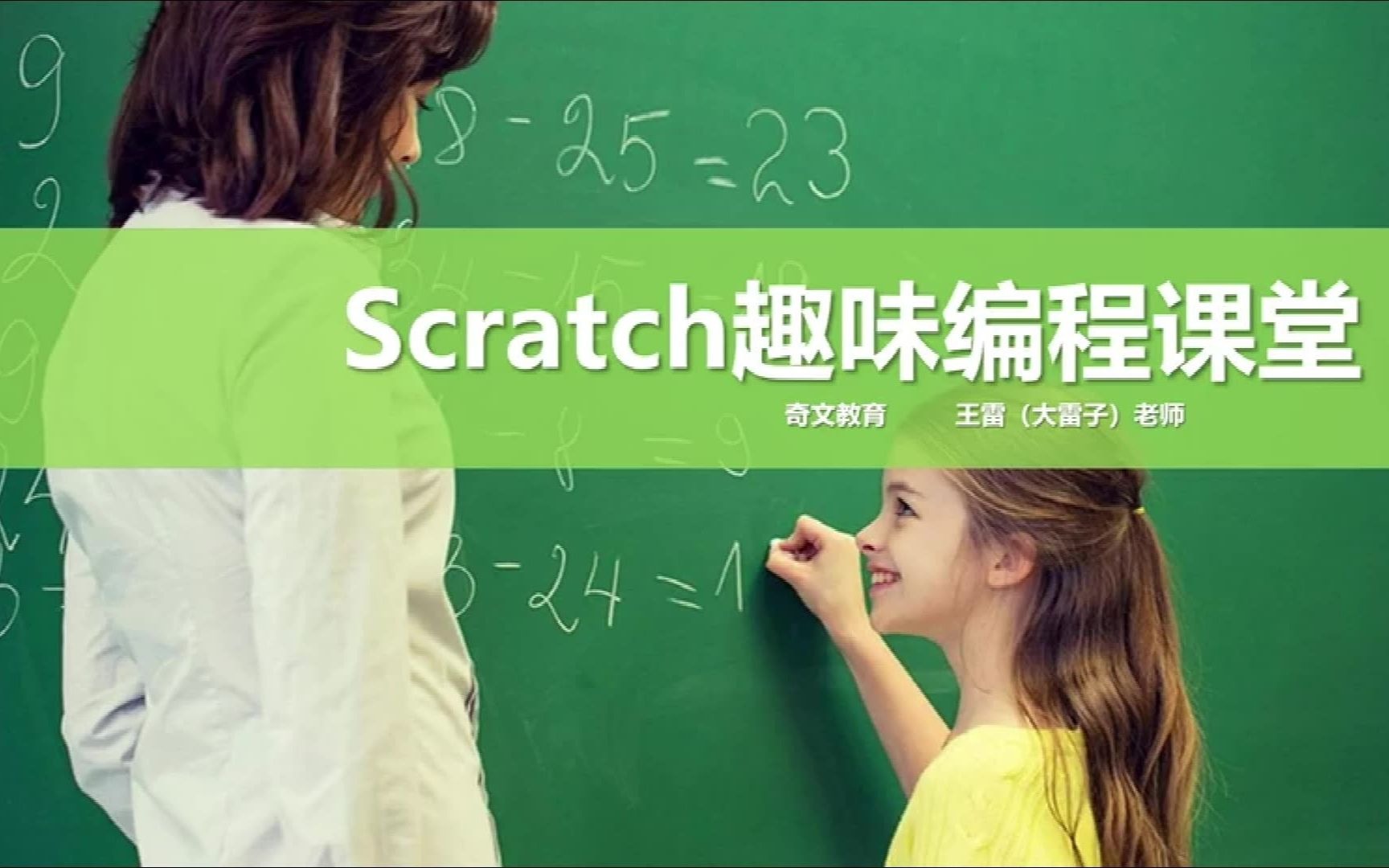【Scratch趣味编程课堂】(31节全)04 狼来了