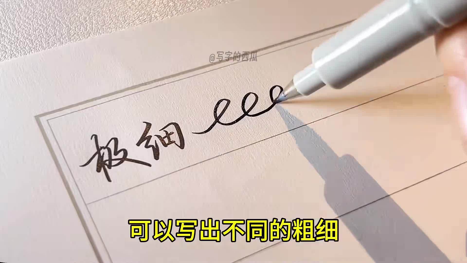 新款的秀丽笔真的好丝滑,用它写字都更有笔锋了! #文具 #练字 #秀丽笔
