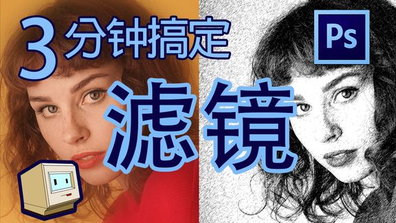 【Ps基础教程】22_滤镜_锐化_高反差保留_智能滤镜_素描滤镜