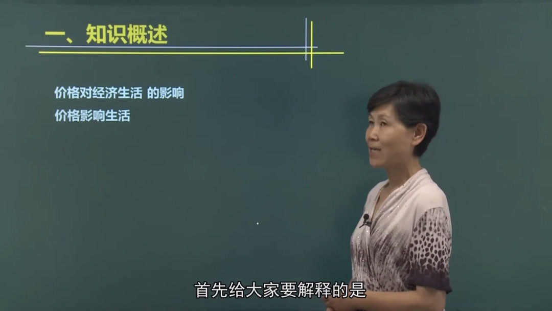 价格对经济生活的影响