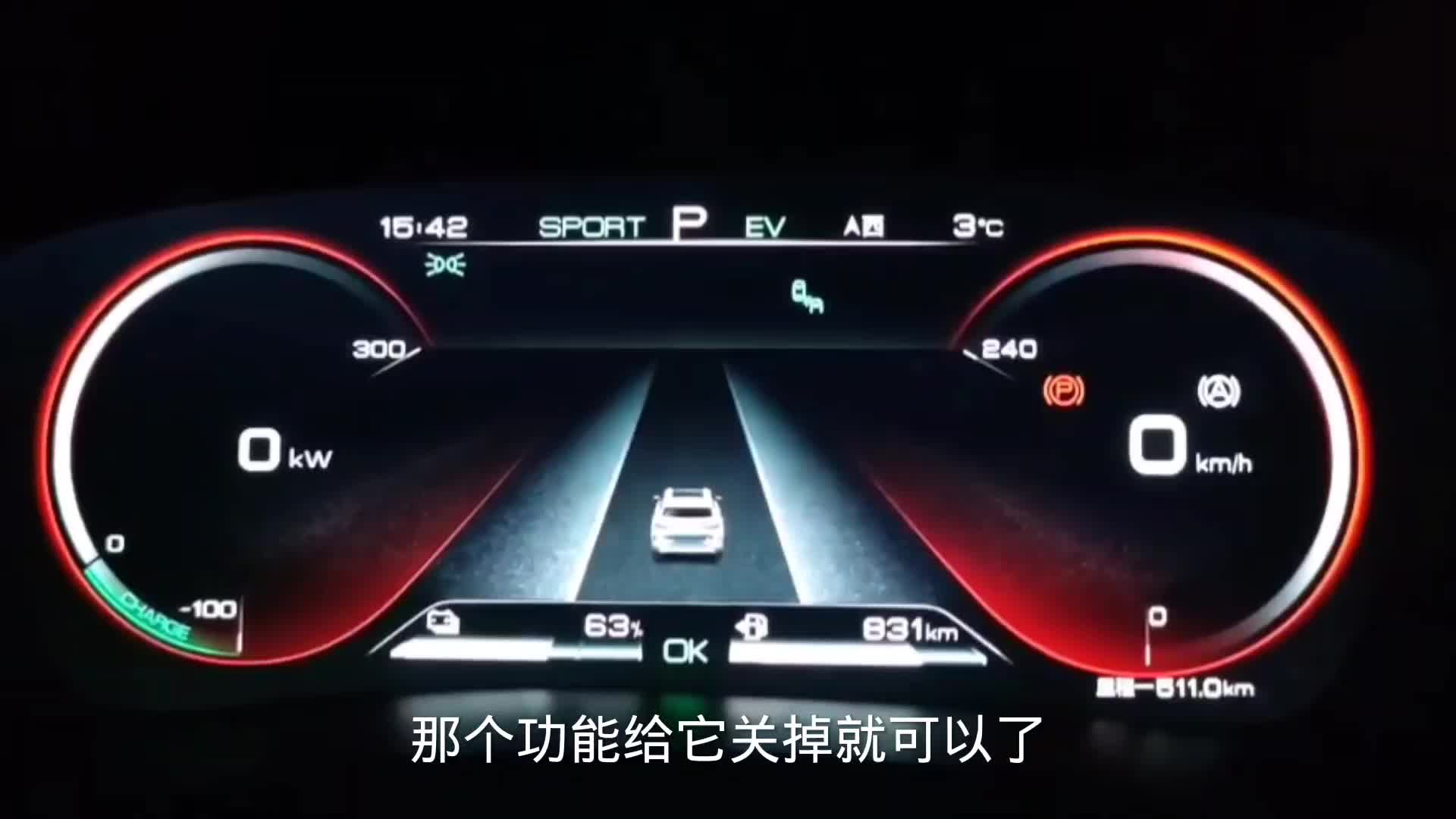 两驱顶配仪表盘的几个设置宋plusdmi#宋plusdmi #比亚迪