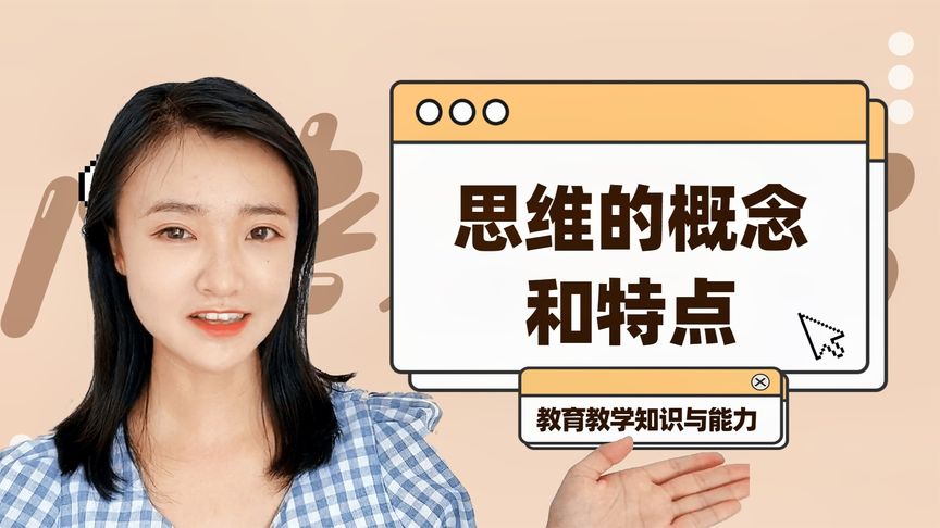 思维就是透过现象看本质?它的两大特点你都知道吗?