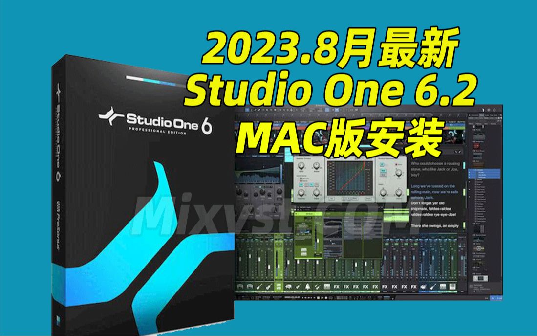 来了!Studio One 6.2.最新MAC版本安装教程,8月6日最新版本