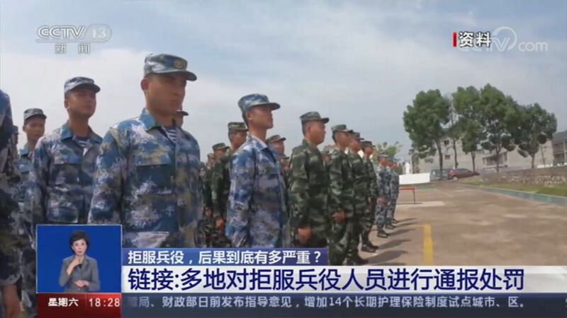 ...拒服兵役,后果到底有多严重? 链接:多地对拒服兵役人员进行通报处罚