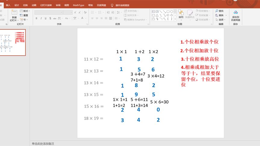 数学计算小技巧5