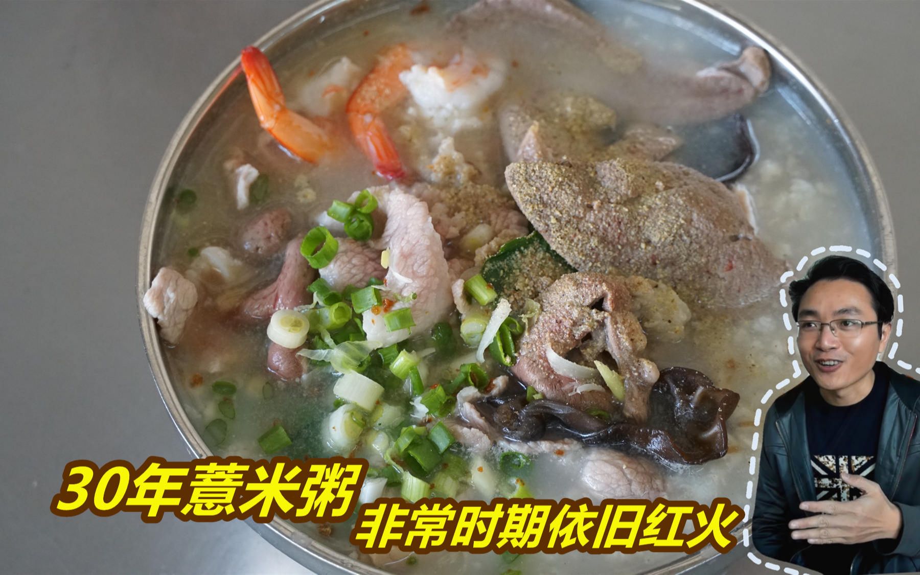 广东汕头30年薏米粥:生意异常火爆!只收现金微信,拒绝支付宝?