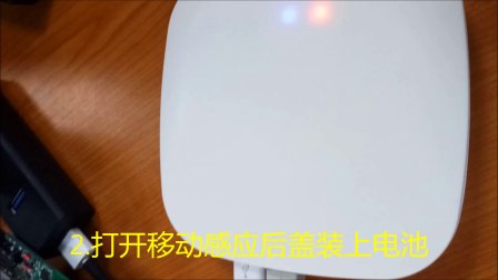 本地网关添加移动感应器说明