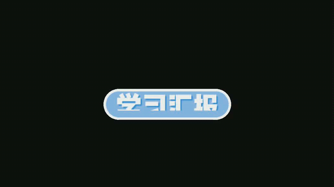 考研倒计时!中场休息时的自我总结!