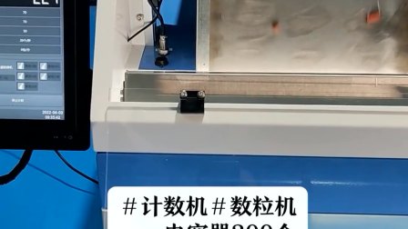 电子元器件计数机,数粒机,包装机,电容器300个。